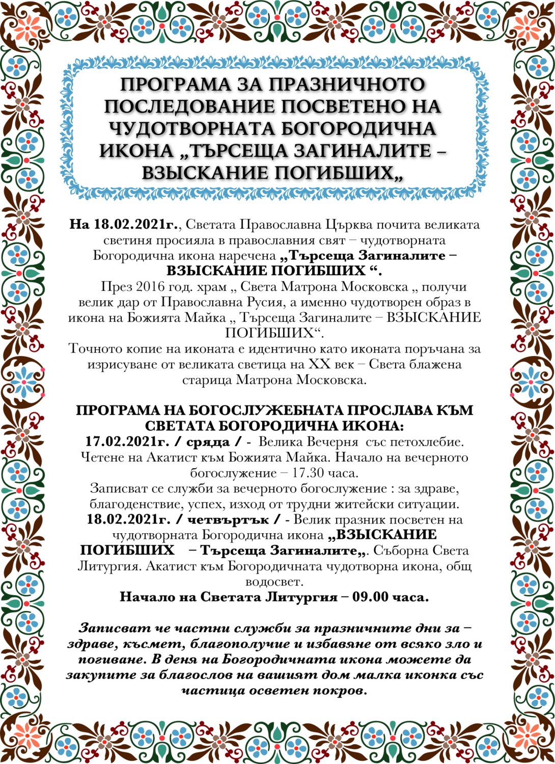 ПРОГРАМА ЗА ПРАЗНИЧНОТО ПОСЛЕДОВАНИЕ ПОСВЕТЕНО НА ЧУДОТВОРНАТА ...